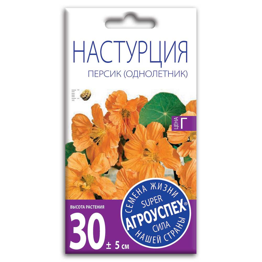 Агроуспех Настурция Персик низкоросл 2г