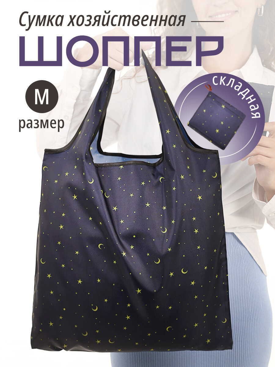 Сумка авоська