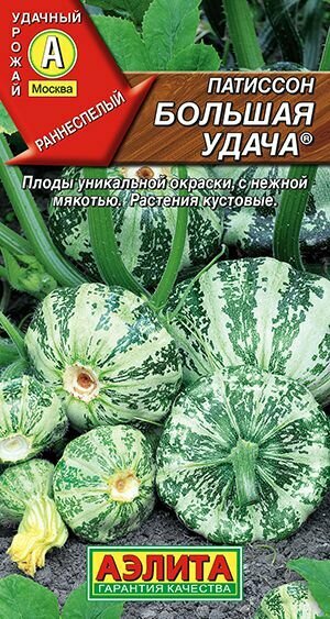 Семена Патиссон Большая удача 1г Ранние (Аэлита)