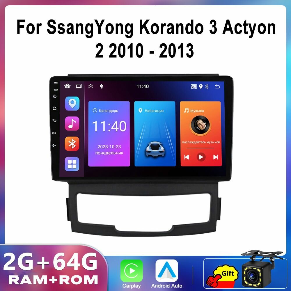 Штатная магнитола Андроид SsangYong Korando 3/СсангЙонг Корандо 3/ 2+64GB магнитола Android 2din головное устройство мультимедиа