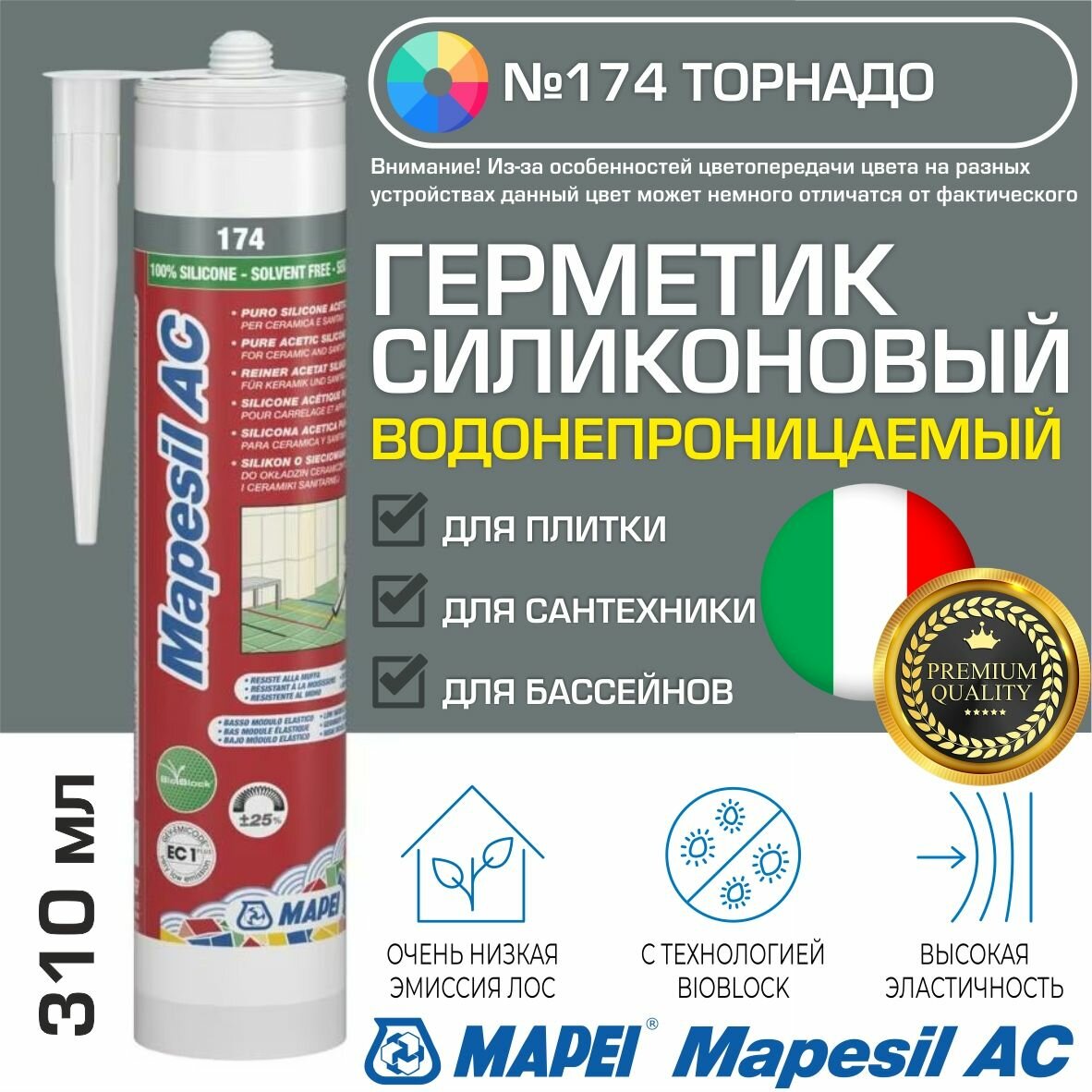 Герметик Mapei Mapesil AC цвет №174 Торнадо 310 мл - Силикон монтажный водонепроницаемый сантехнический герметизирующий для ванной, кухни, сантехники, плитки, с защитой от плесени, водостойкий
