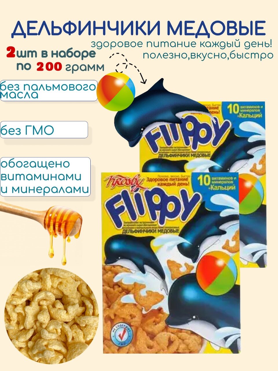 Сухой завтрак Дельфинчики медовые 2шт*200г Krosby