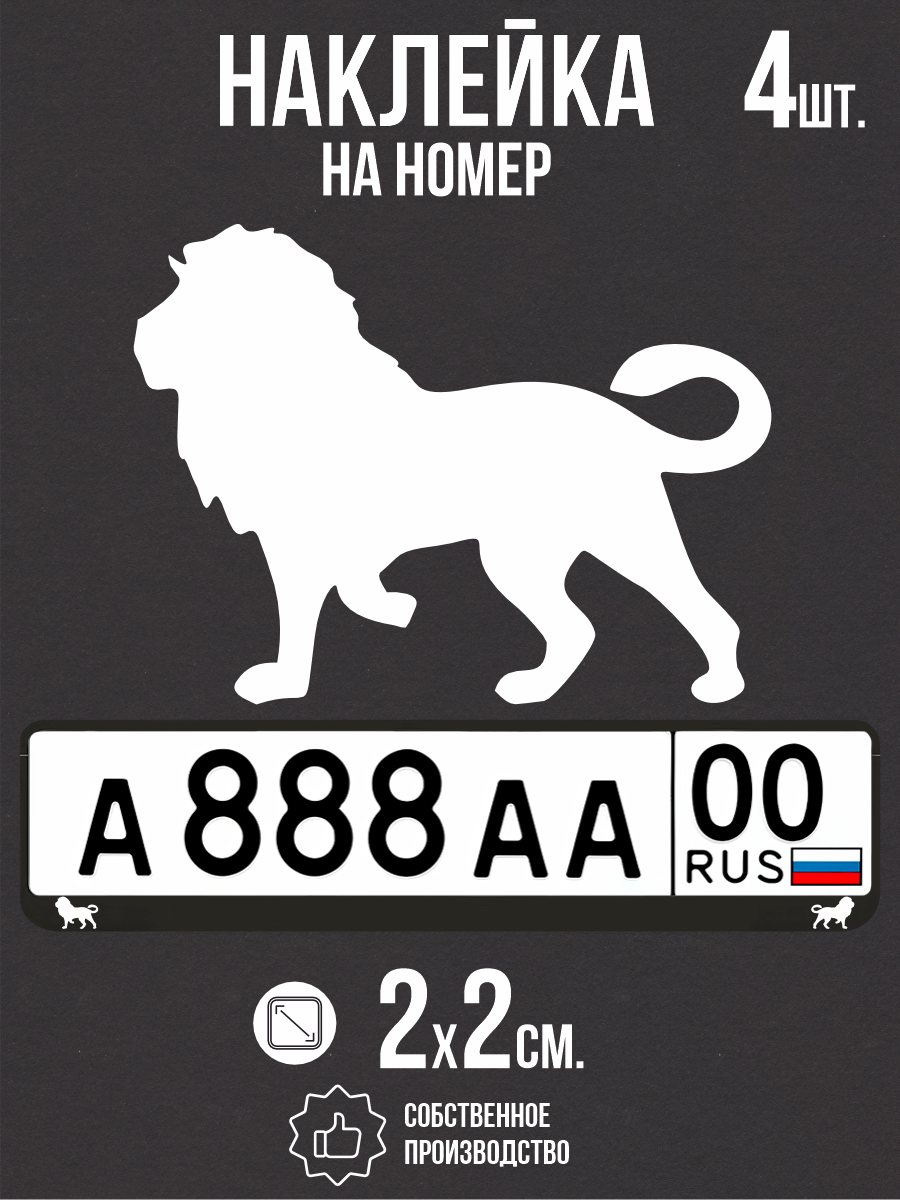Наклейка на авто Лев