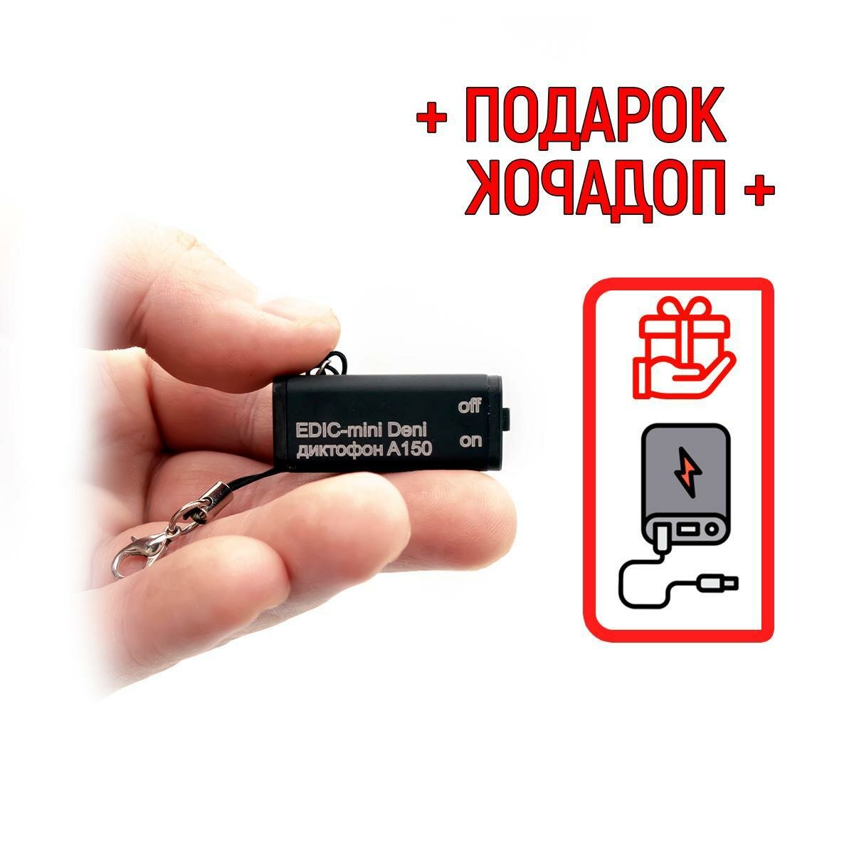 Цифровой диктофон Edic mini A150 Deni (M56219SA) + подарок Повербанк - миниатюрный компактный и простой диктофон mini - диктофоны для записи в суде.