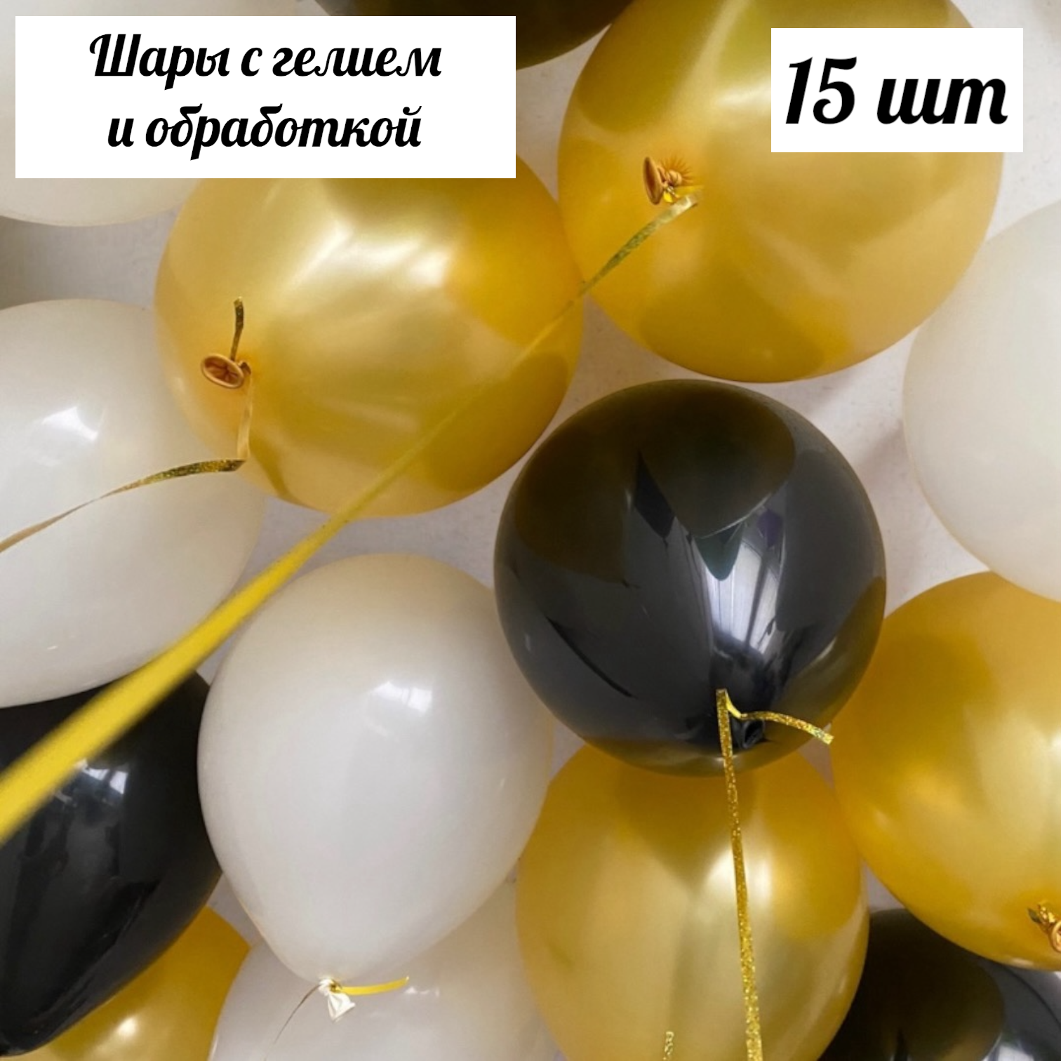 Шары с гелием под потолок, для мальчика, мужчины, мужа, сына, папы, на 23 февраля, на День Рождение "Интеллигент" 15 шт.