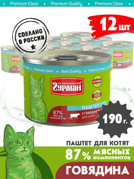 Четвероногий гурман 12 шт по 190 г влажный корм для котят паштет с говядиной
