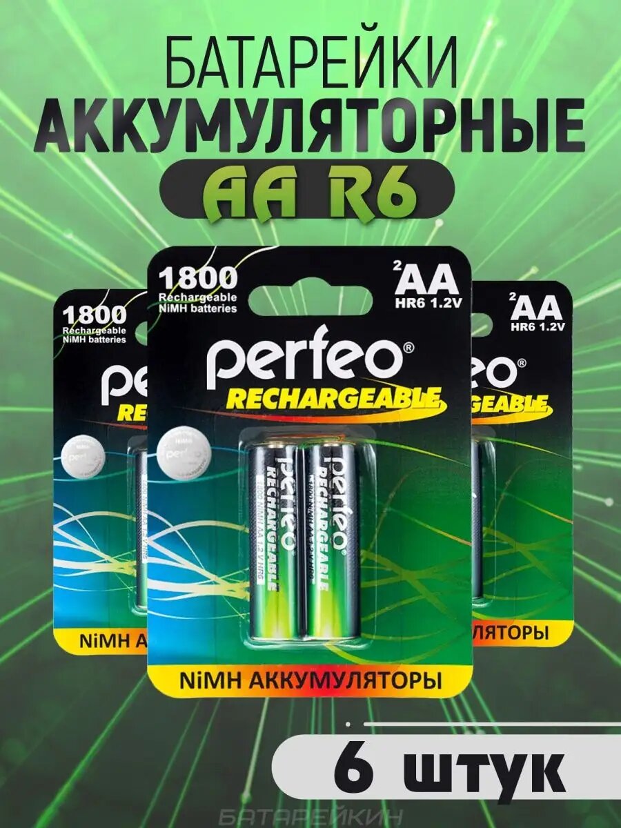 Аккумуляторные батарейки пальчиковые AA HR6 1.2v 1800mAh