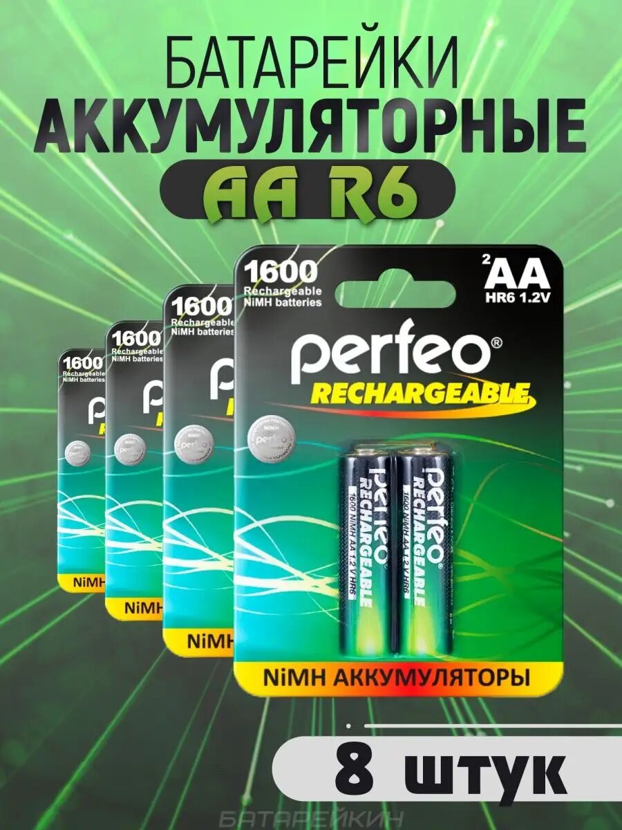 Аккумуляторные батарейки пальчиковые AA HR6 1.2v 1600mAh