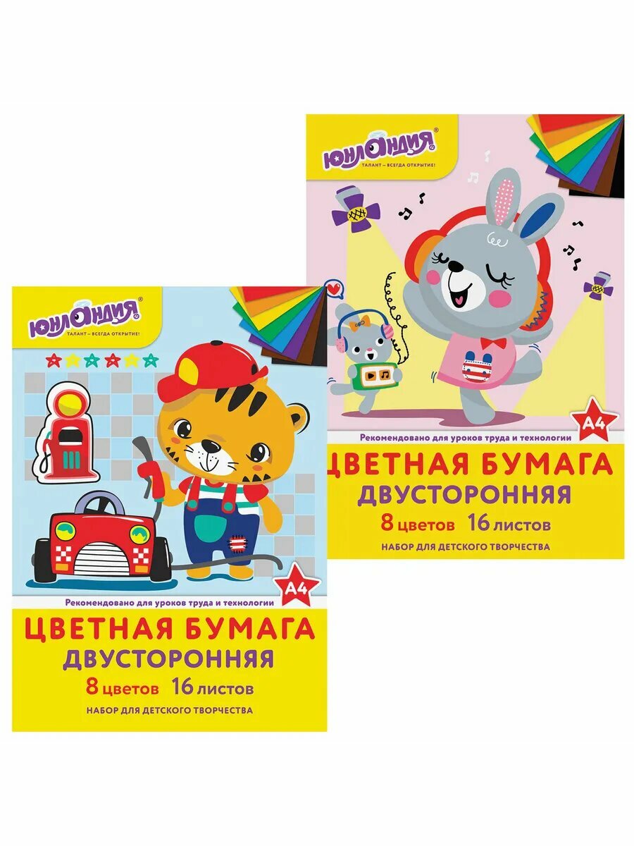 Бумага цветная А4 2-стор. офсетная, 16л, 8цв.