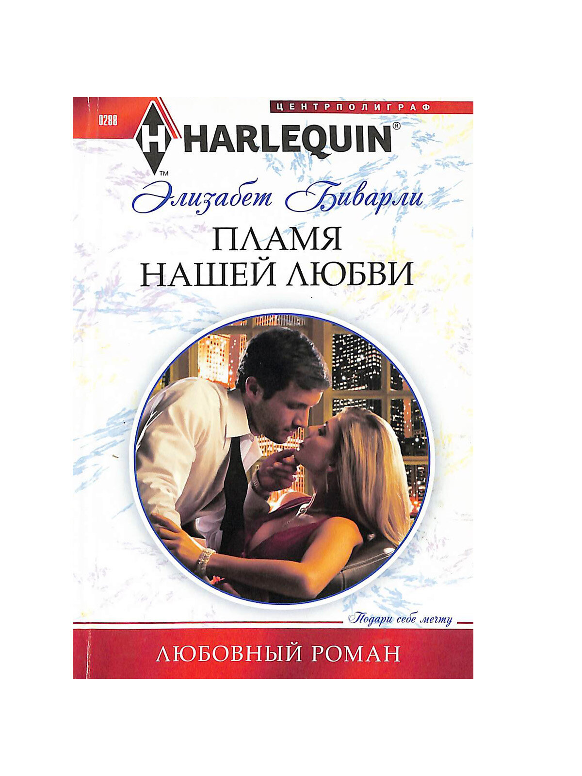 Пламя нашей любви