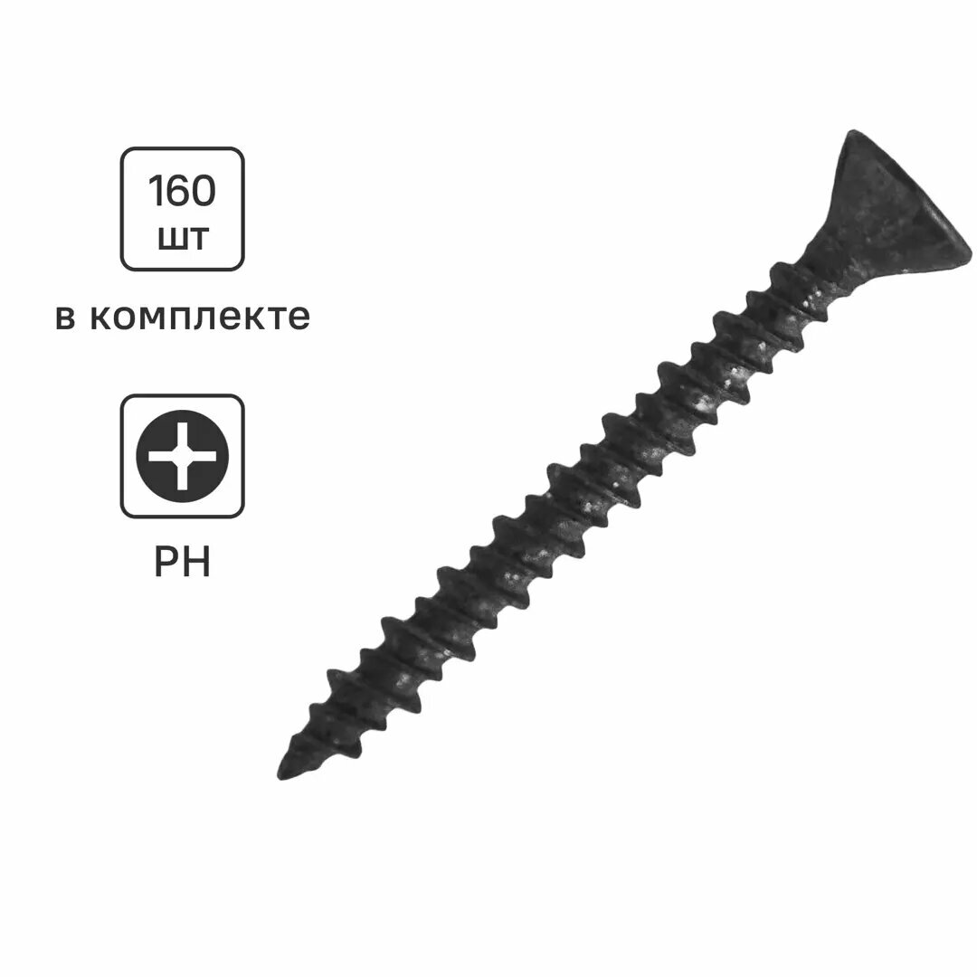 Саморезы для ГВЛ потайные острые фосфатированные 3.9x35 160 шт.