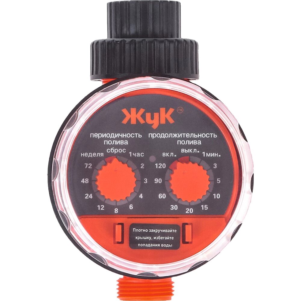 Таймер для полива ЖУК