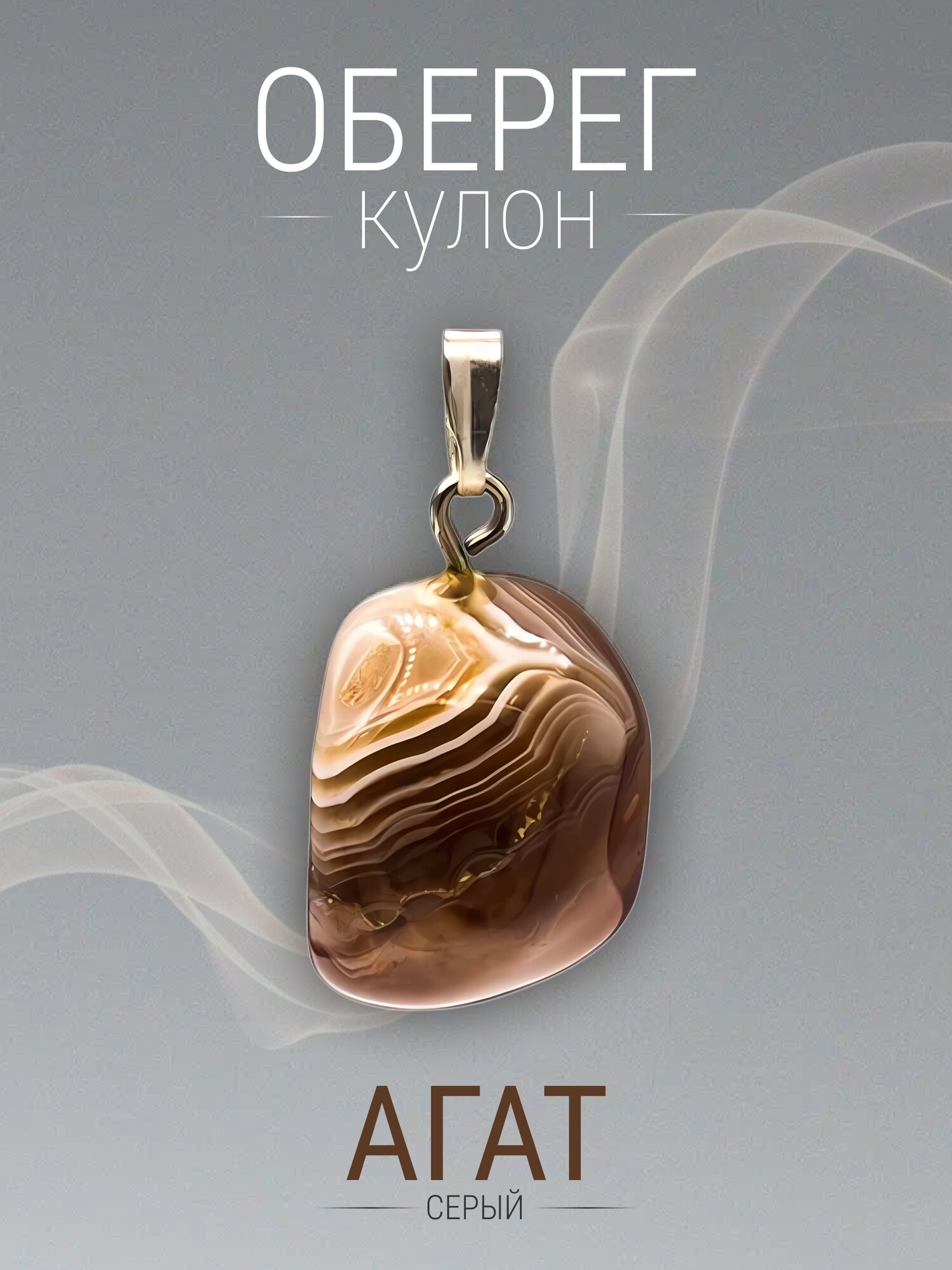 Подвеска, агат