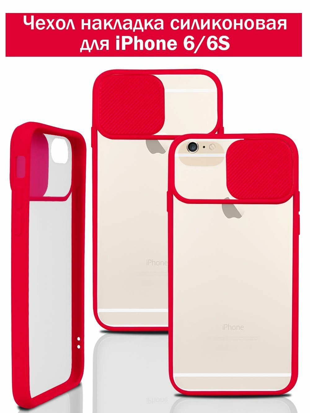 Чехол на iPhone 6 / 6S силиконовый со шторкой для камеры