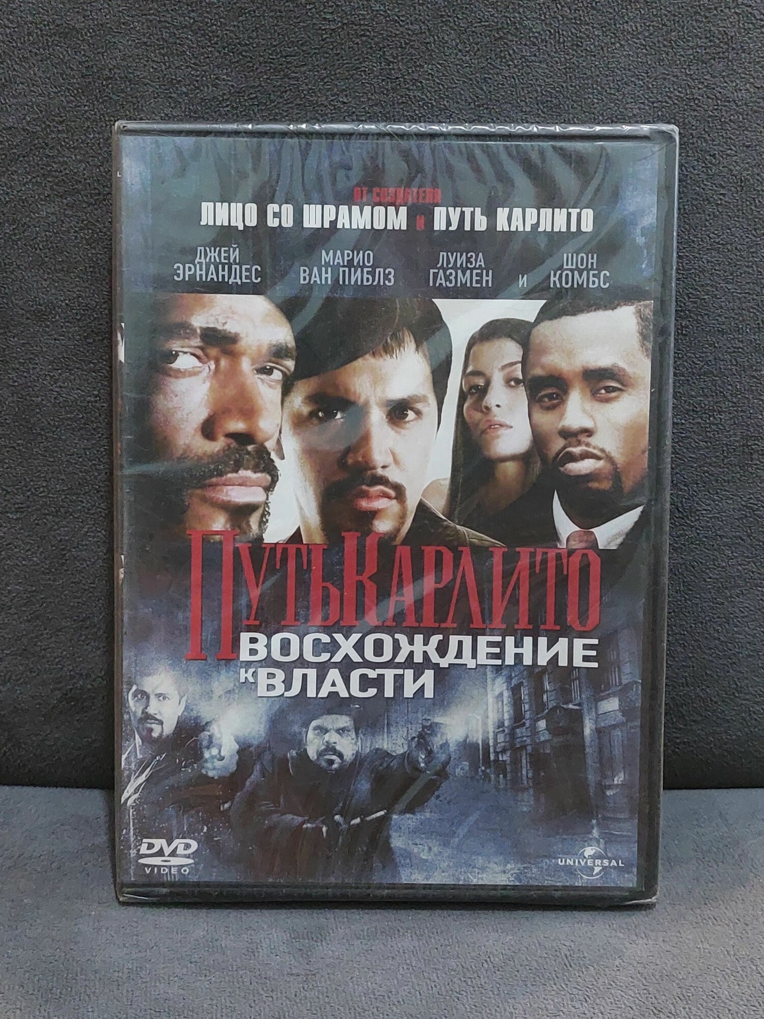 Путь Карлито 2: Восхождение к власти