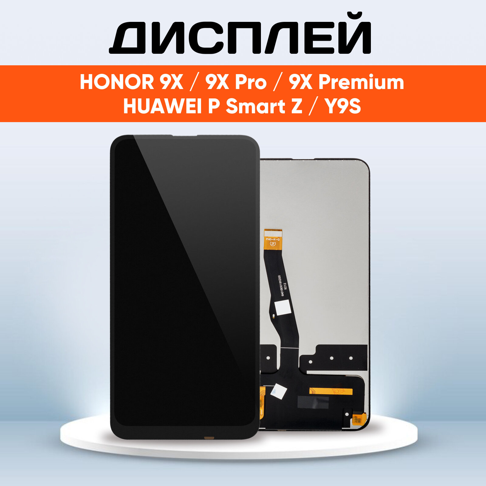 Дисплей для Honor 9X, 9X Pro, Huawei P Smart Z, Y9S, Y9 Prime 2019 черный
