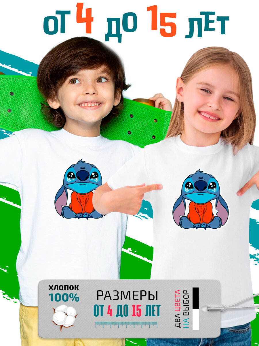 Футболка детская со Стичем