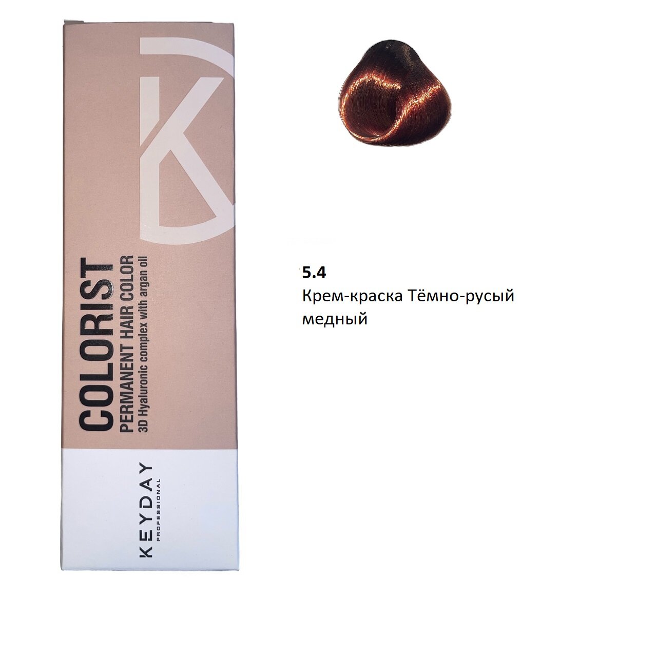 Крем‑краска для волос 5.4 Тёмно‑русый медный Keyday Colorist, 100 г