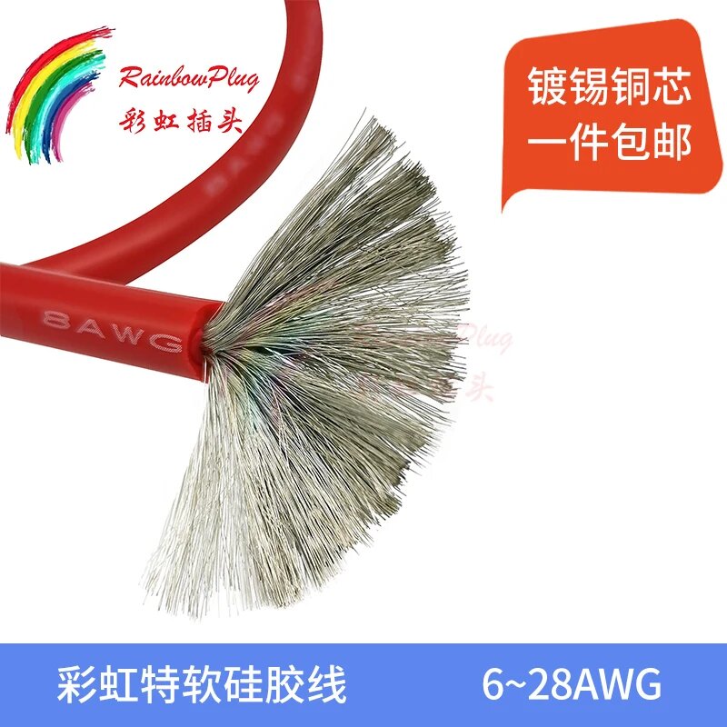 Электрический силиконовый провод 6-28 AWG красный/черный 6 АВГ, черный, 1 м