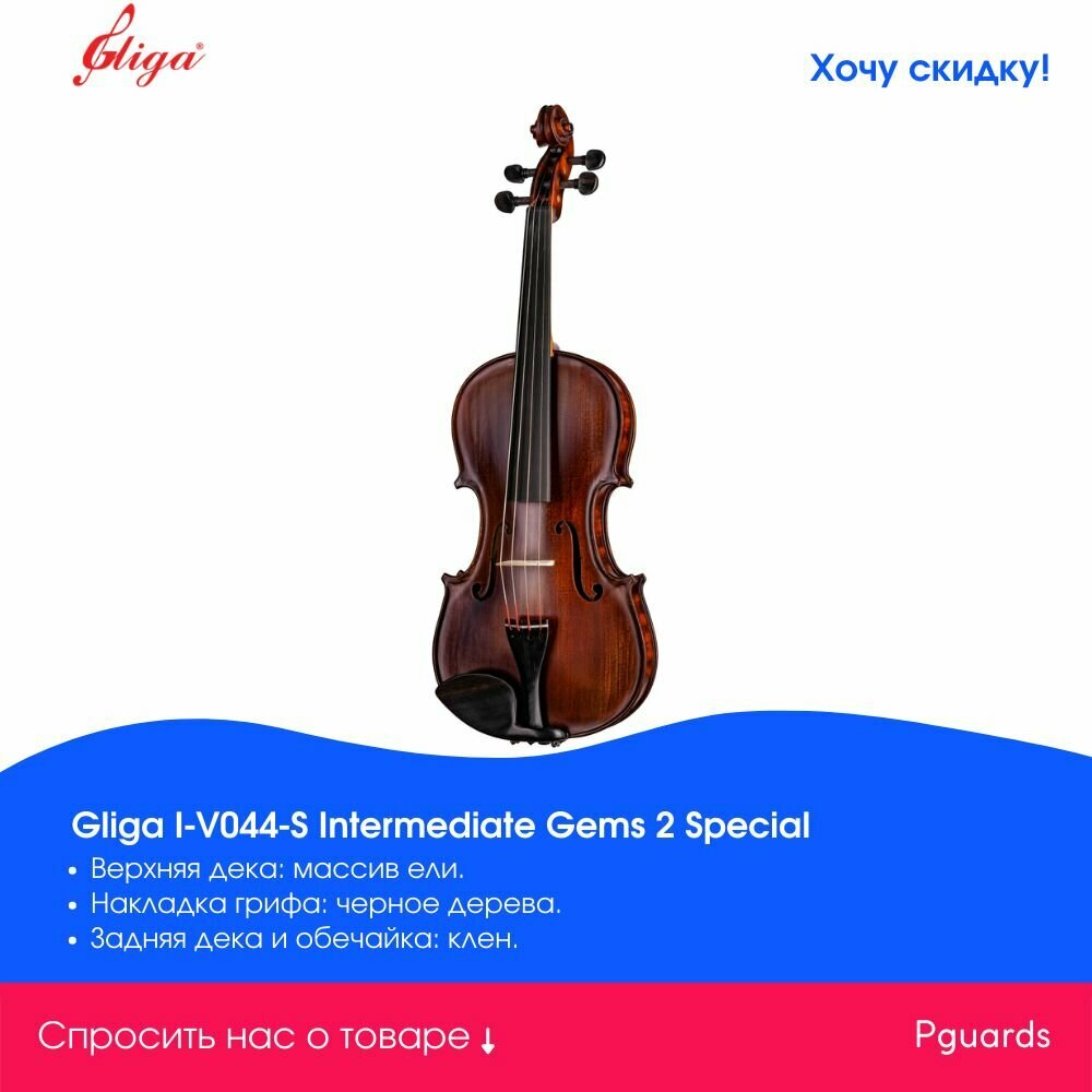 Скрипка Gliga I-V044-S Intermediate Gems 2 Special