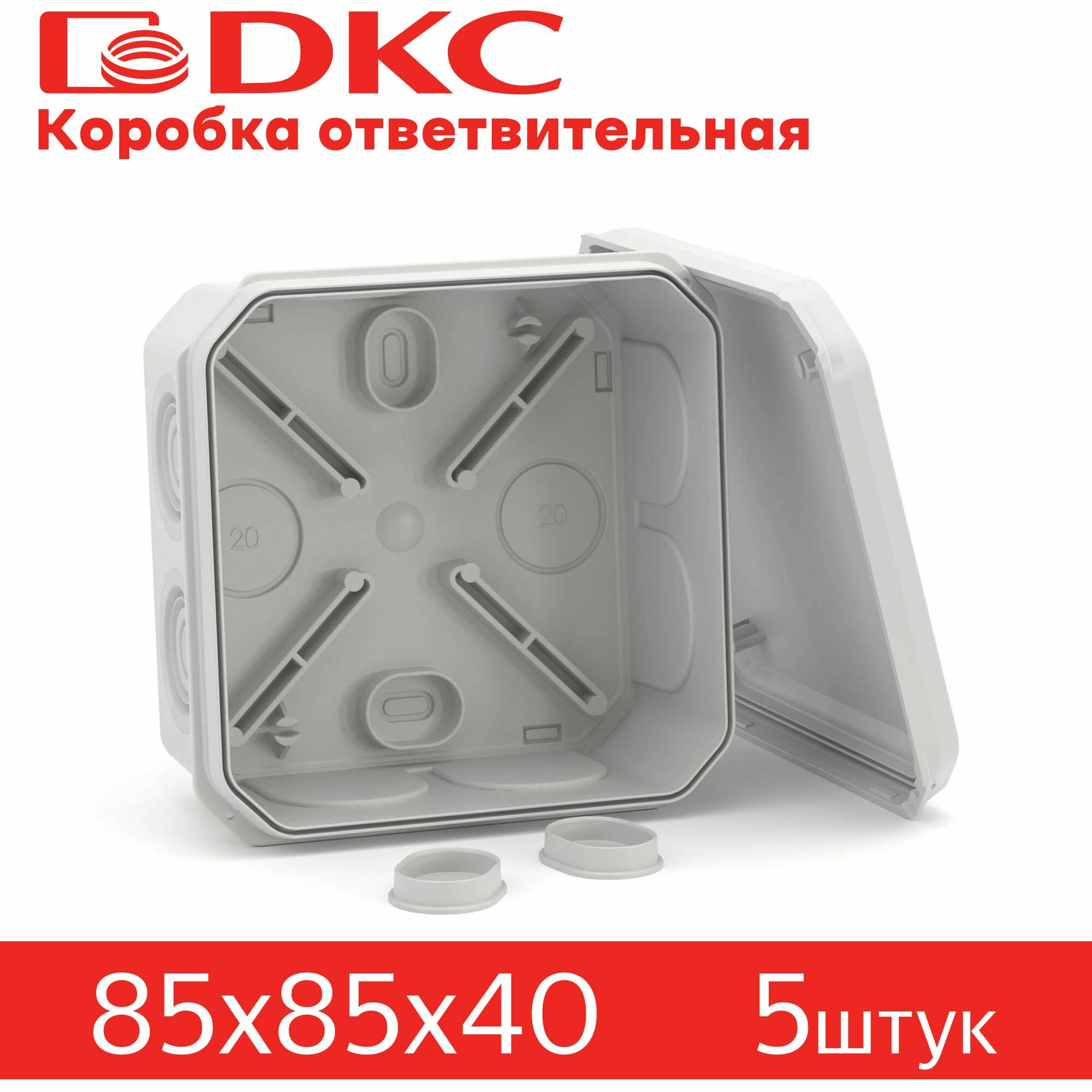 Коробка ответвительная DKC 85х85х40мм IP55 с 10 кабельными вводами д.20 53785, 5штук