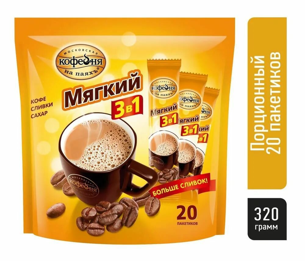 Кофе 3 в 1 в пакетиках, Московская кофейня на паяхъ, Мягкий, 20 пакетиков, 320 г
