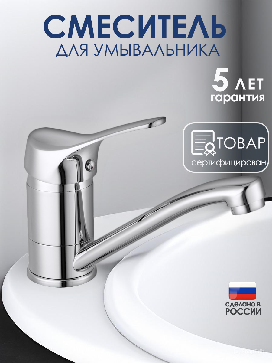 Смеситель для умывальника