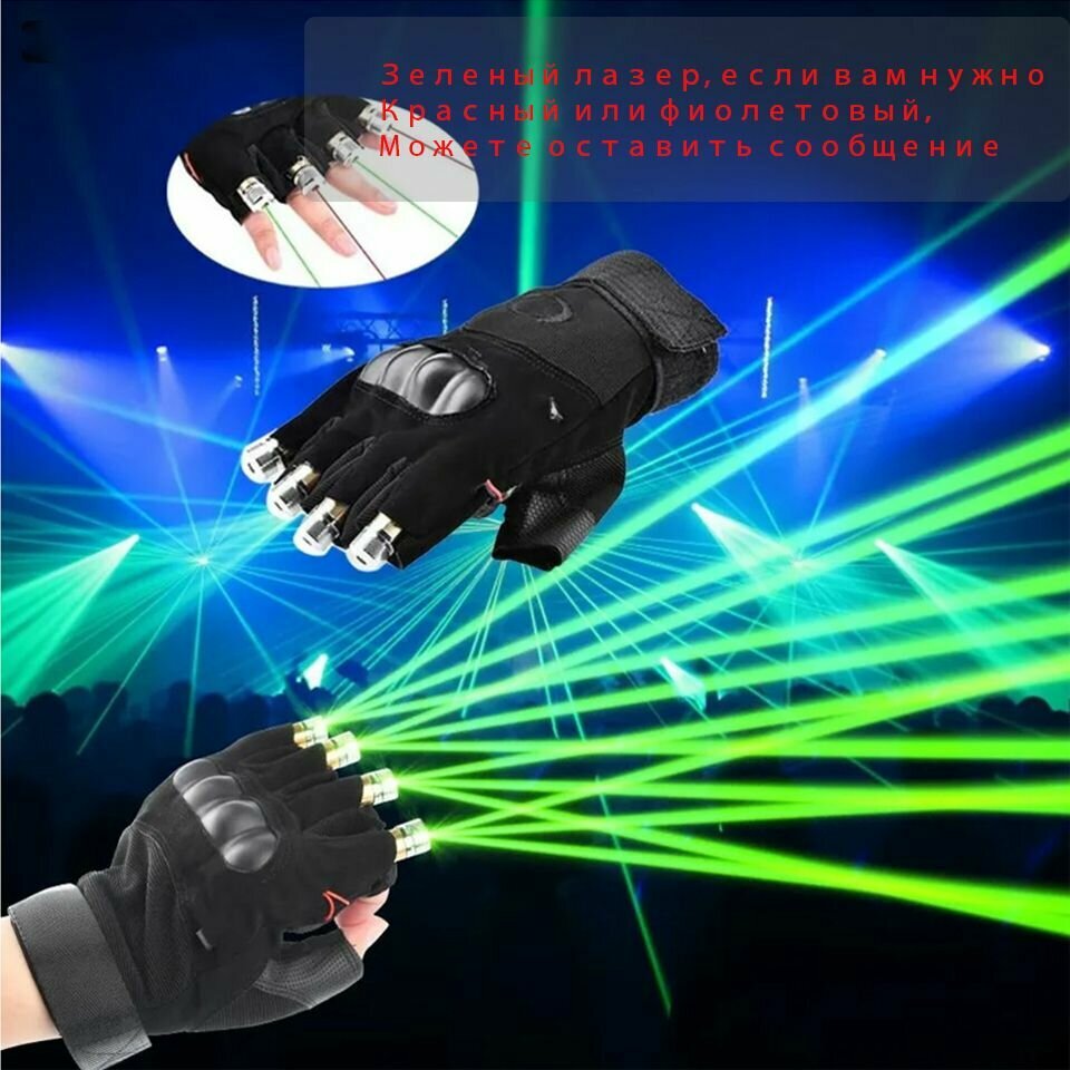 Лазерные перчатки Лазерный луч для шоу танцев на пальцах, URSTAR, Правый зеленый, зеленый1 правая рука