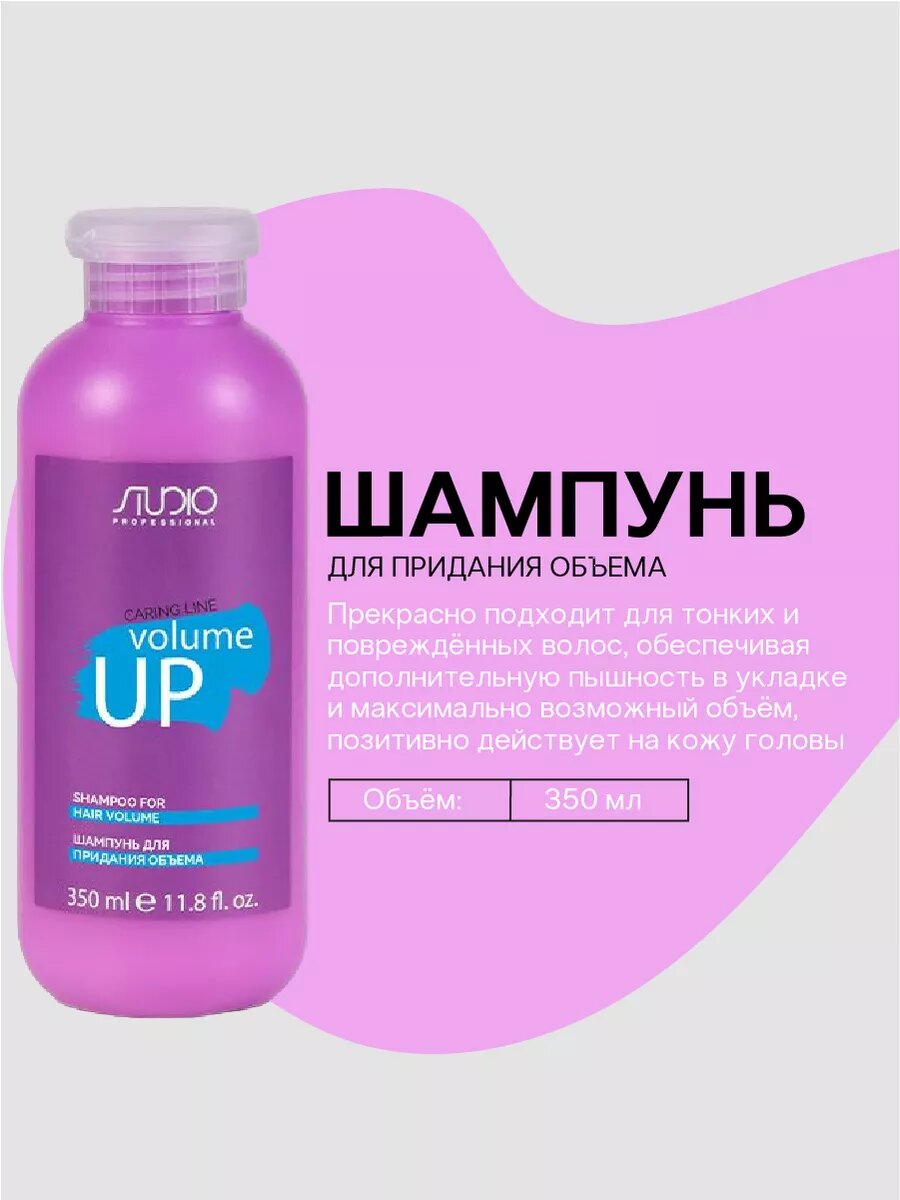 Kapous Шампунь для придания объема «Volume up» 350 мл