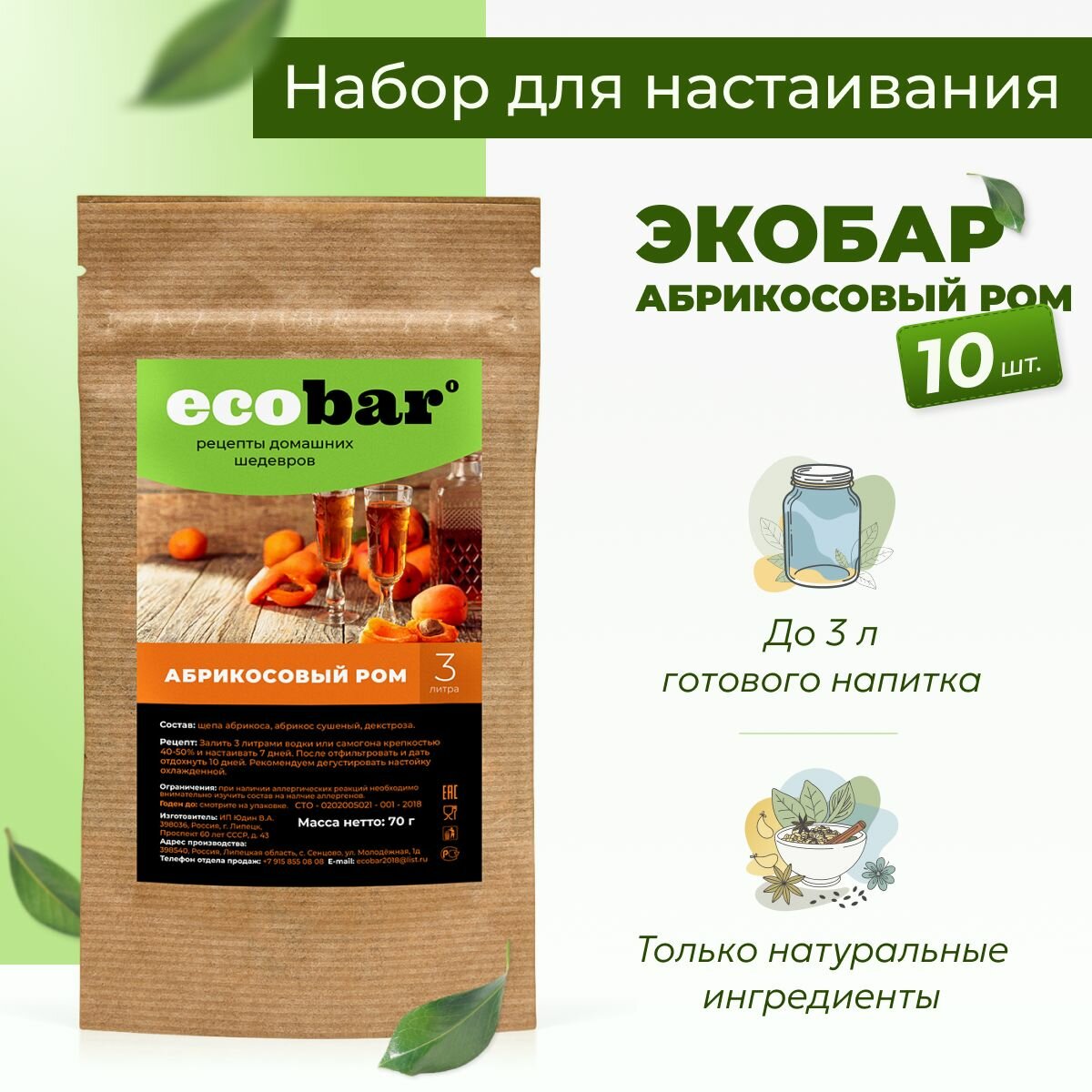 Набор для настоек Экобар (Ecobar) Абрикосовый ром, 10 шт.