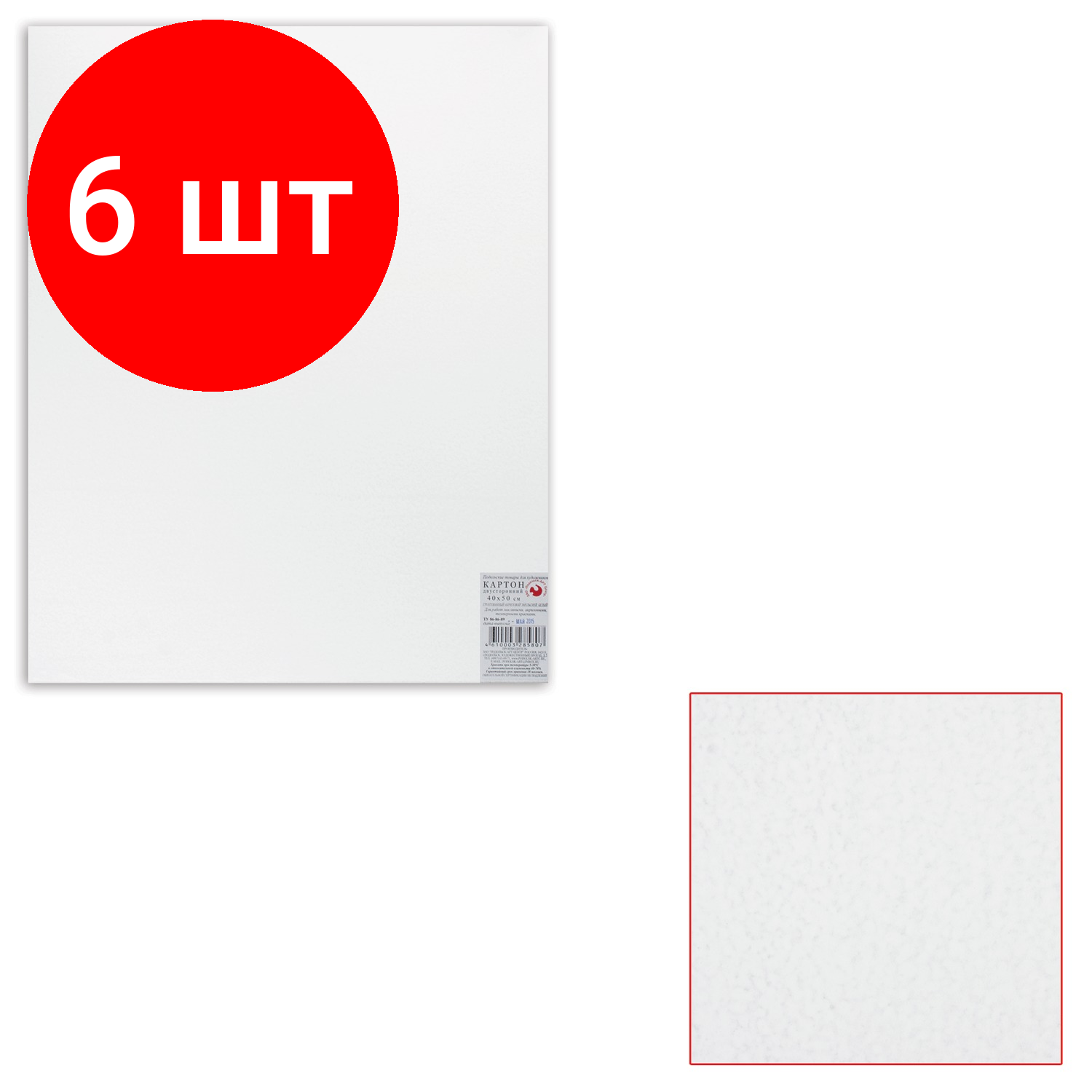 Комплект 6 шт, Картон белый грунтованный для живописи, 40х50 см, двусторонний, толщина 2 мм, акриловый грунт