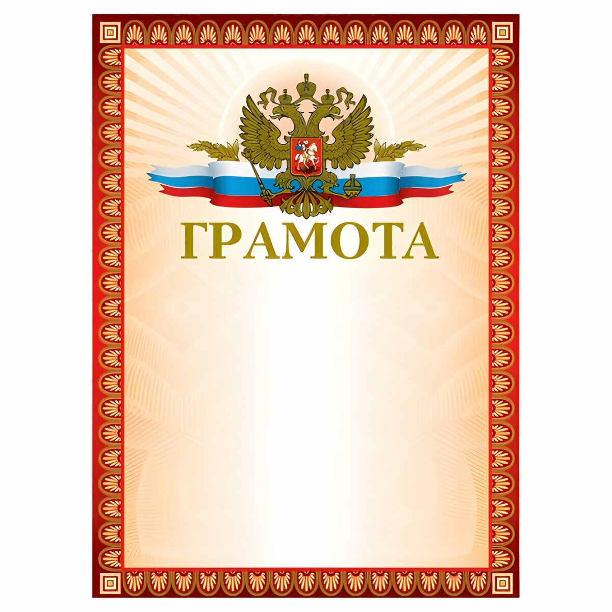 Грамота Brauberg (А4, картон мелованный) конгрев, тиснение фольгой, красная (123062), 20шт.