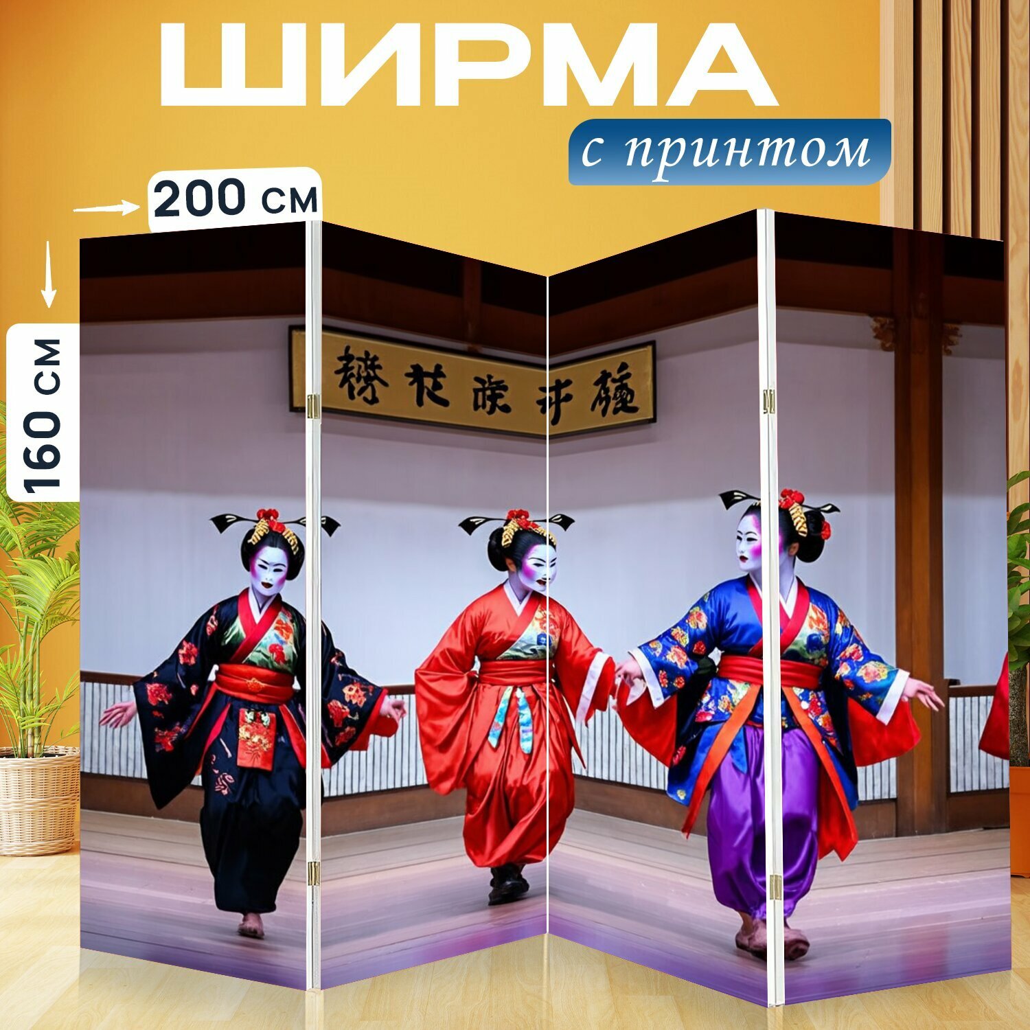 Ширма "Япония: традиционный театр кабуки с белыми стенами и нарядными вывесками, где артисты идут по сцене в" перегородка для зонирования комнаты с принтом 200x160 см. на холсте