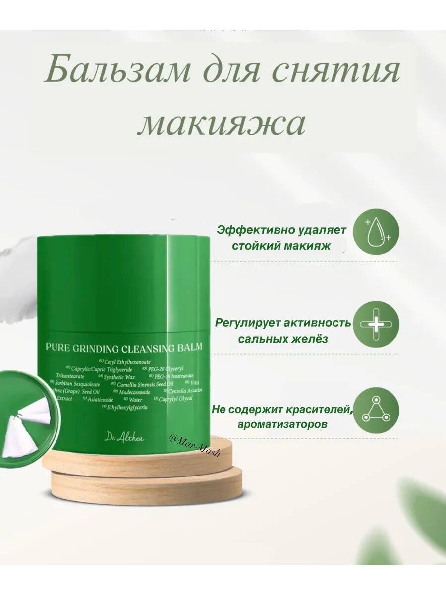Очищающий бальзам для снятия макияжа Vegan cleansing balm