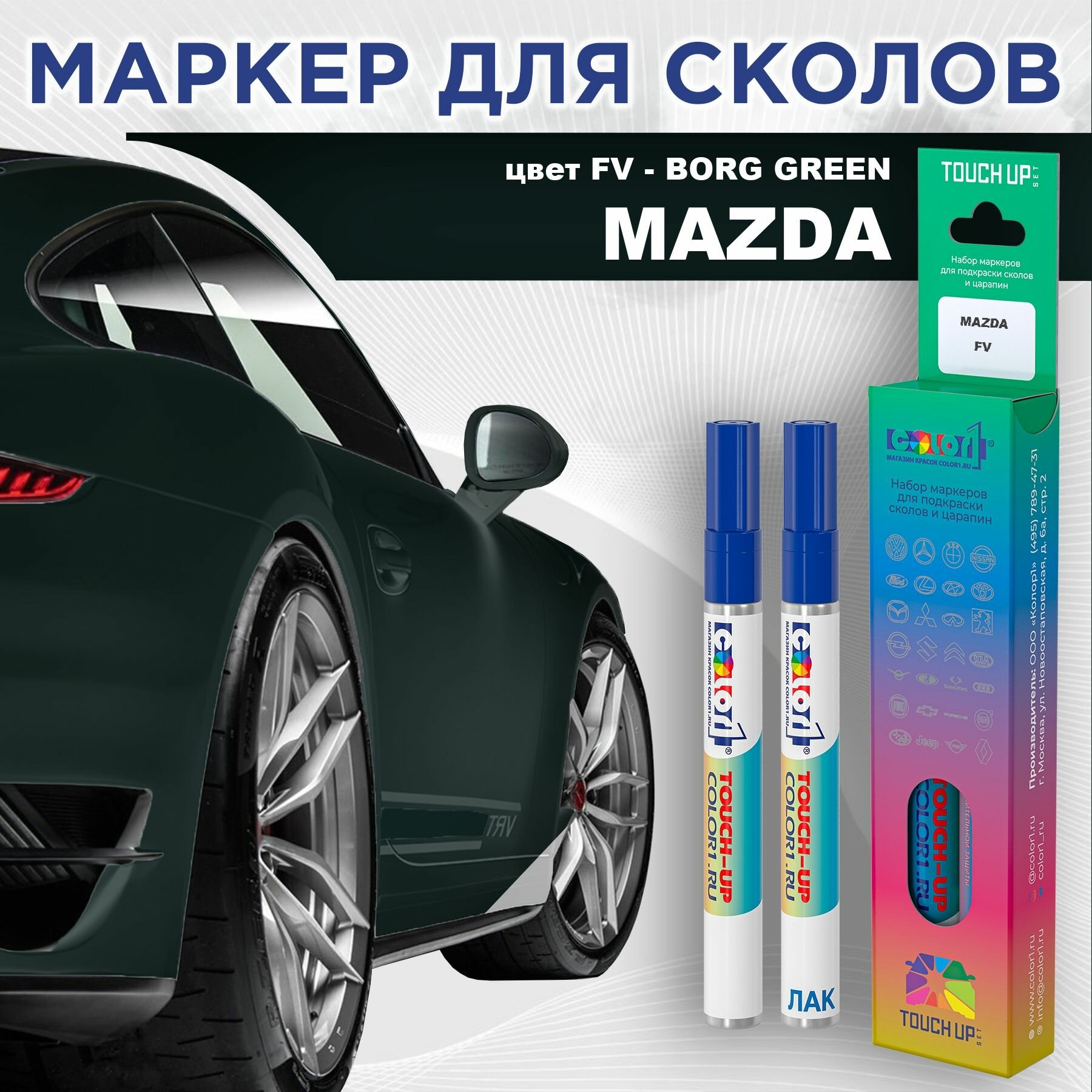 Маркер с краской COLOR1 для MAZDA - BORG GREEN, цвет FV