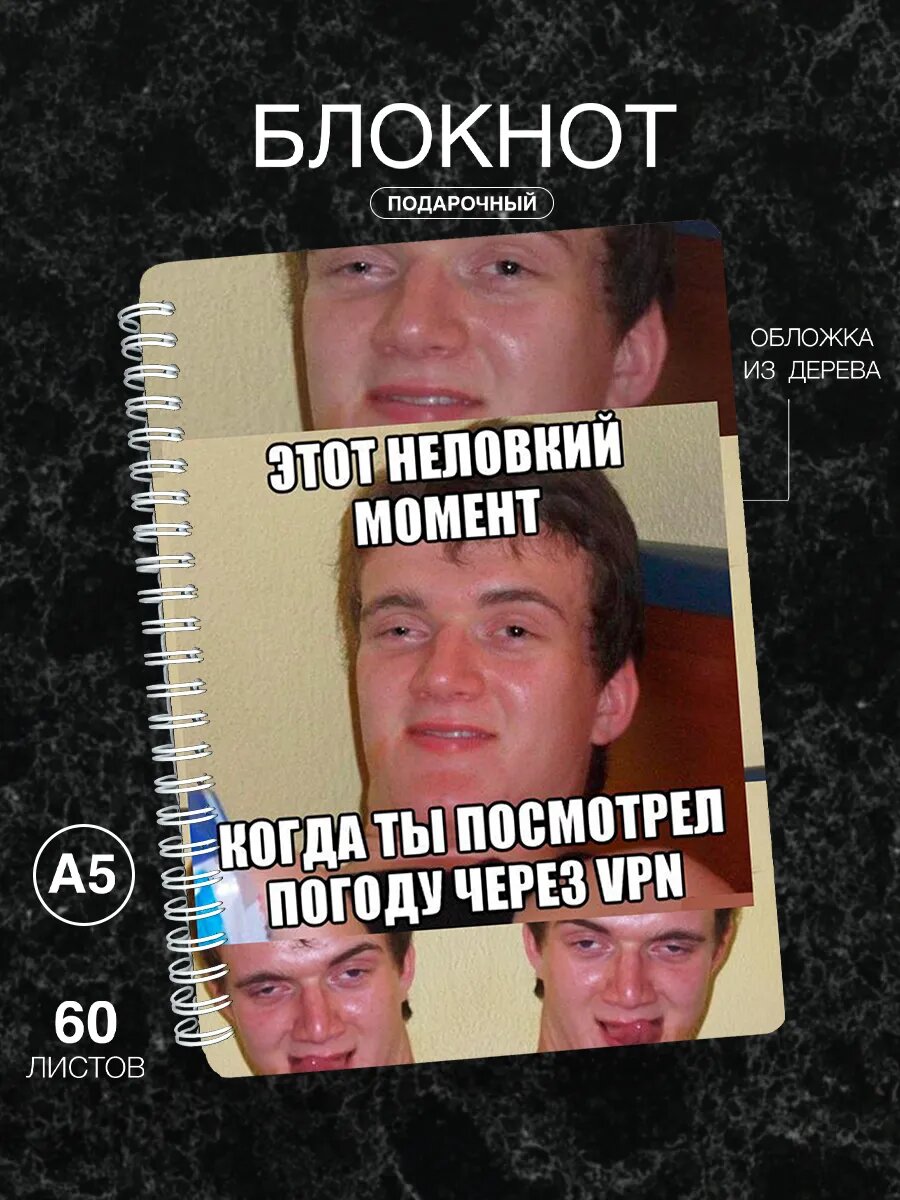Блокнот деревянный Wood-Book с принтом с приколом, мем в подарок