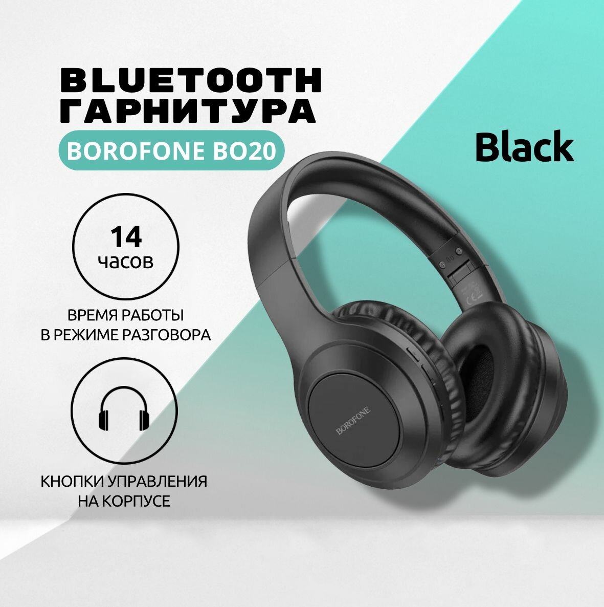 Наушники беспроводные Bluetooth гарнитура BOROFONE BO20 Player BT 5.3, 3.5 мм, накладная (черный)