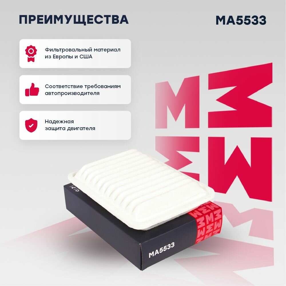 MARSHALL фильтр воздушный LEXUS NX I 14- TOYOTA COROLLA X 06- / RAV4 III, IV 08- MA5533