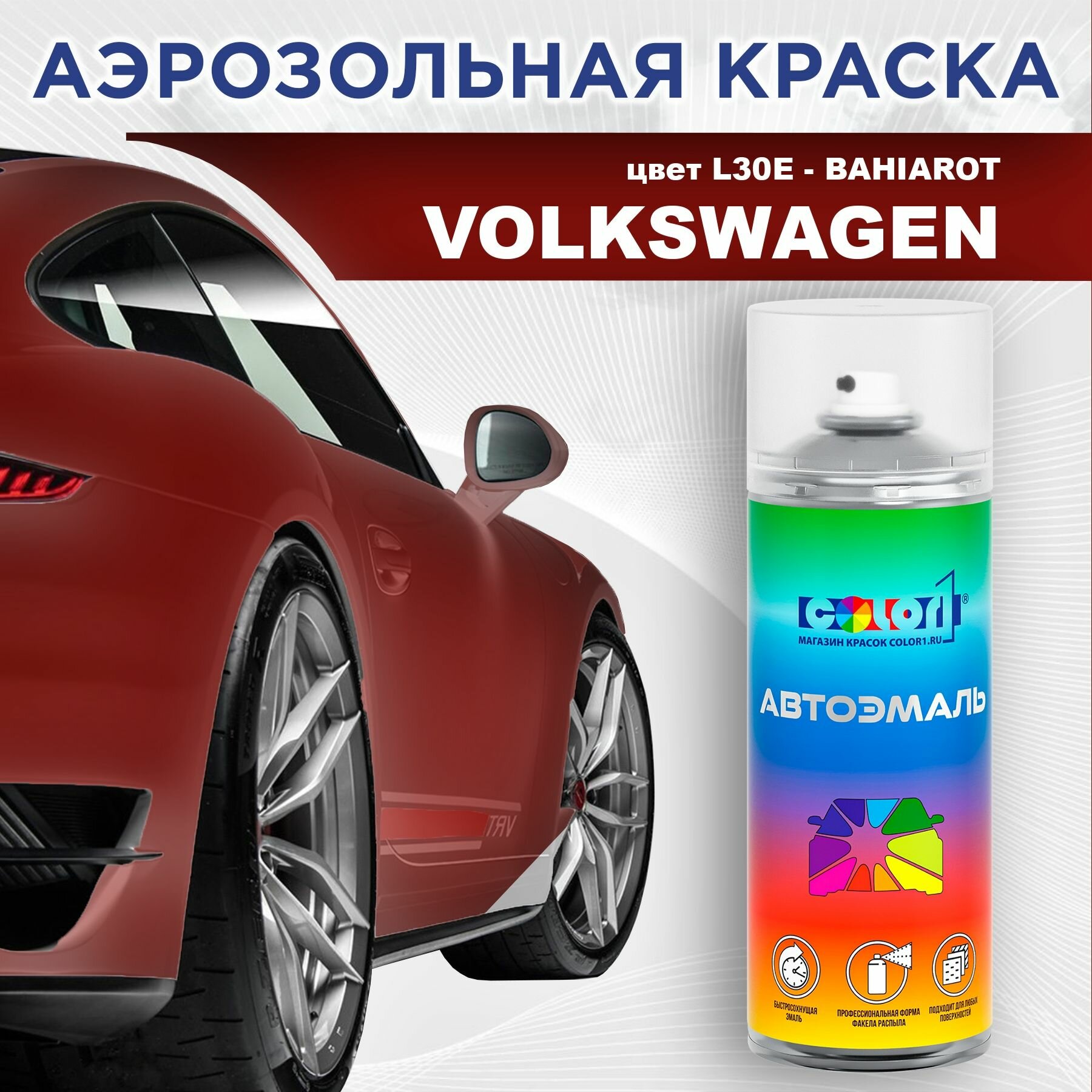 Аэрозольная краска COLOR1 для VOLKSWAGEN - BAHIAROT, цвет L30E