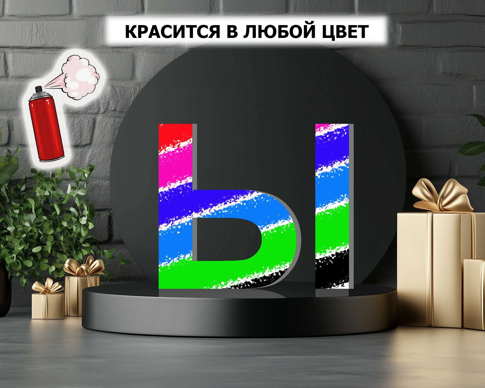 Буква Ы — фото 1