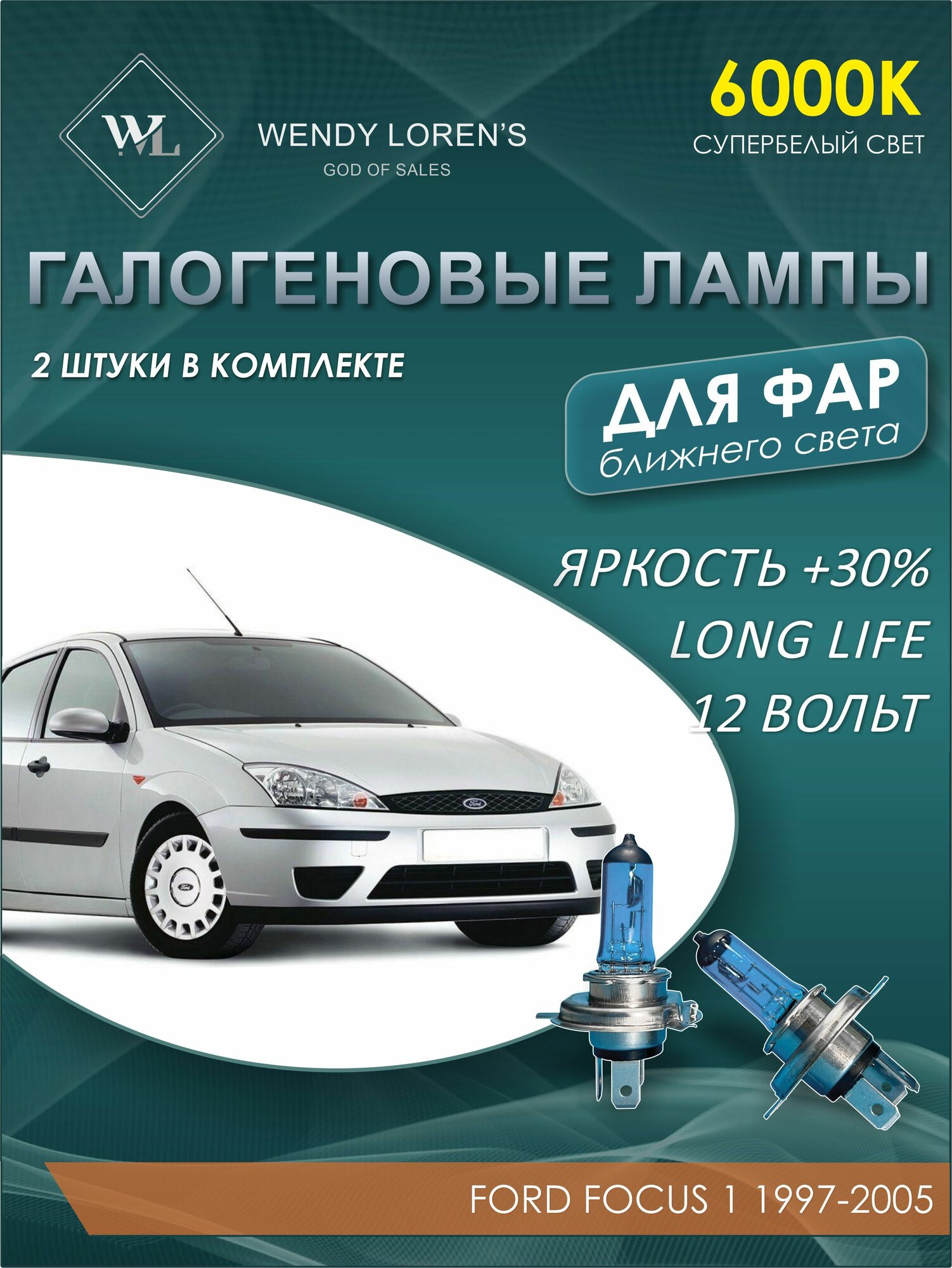 Лампа галогеновая ближнего света в фары Ford Focus 1 1997-2005 6000K для фар с 1 отражателем / Лампочка для фары Форд Фокус комплект 2 шт