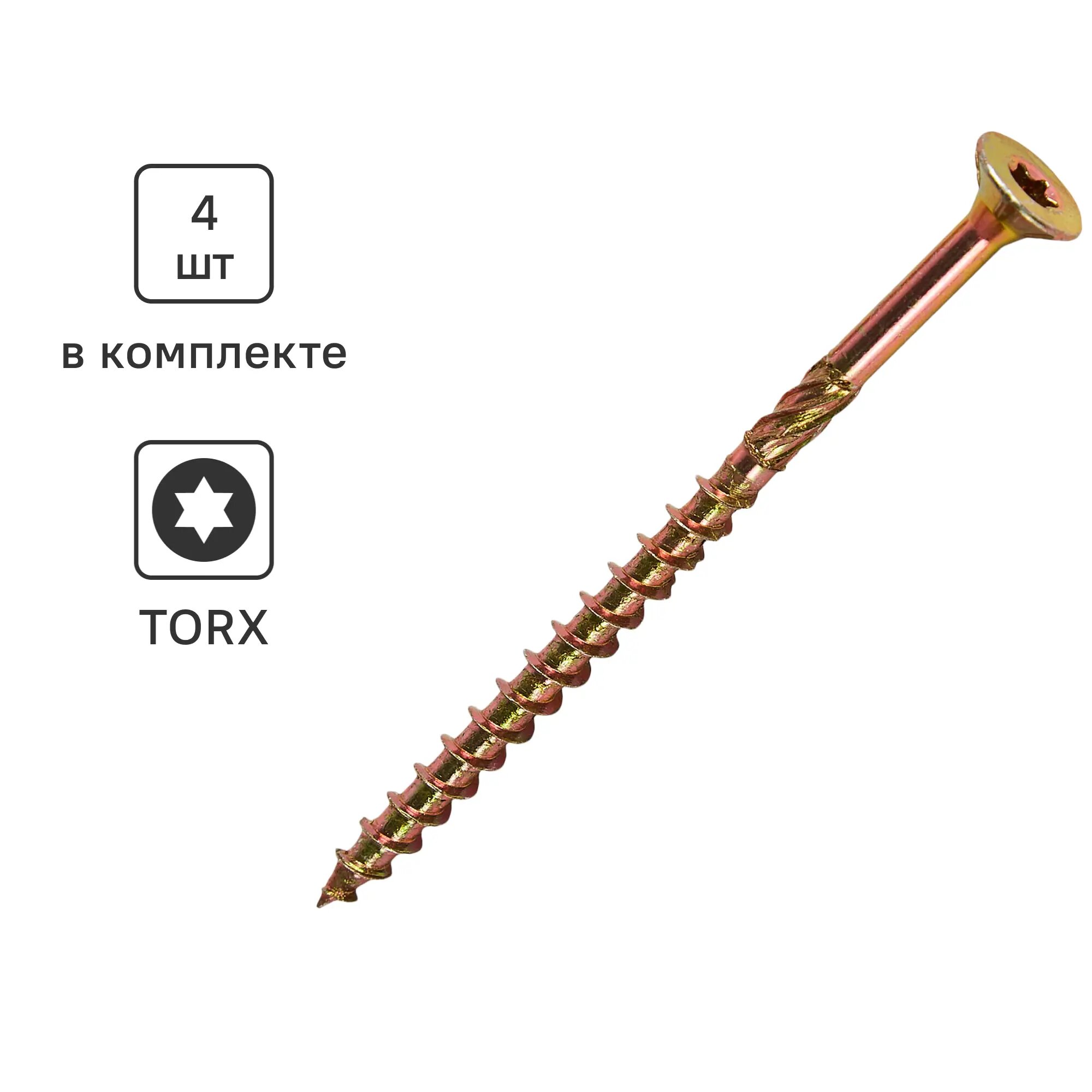 Шуруп конструкционный для деревянного домостроения 5x80 мм 4 шт - долговечный крепеж