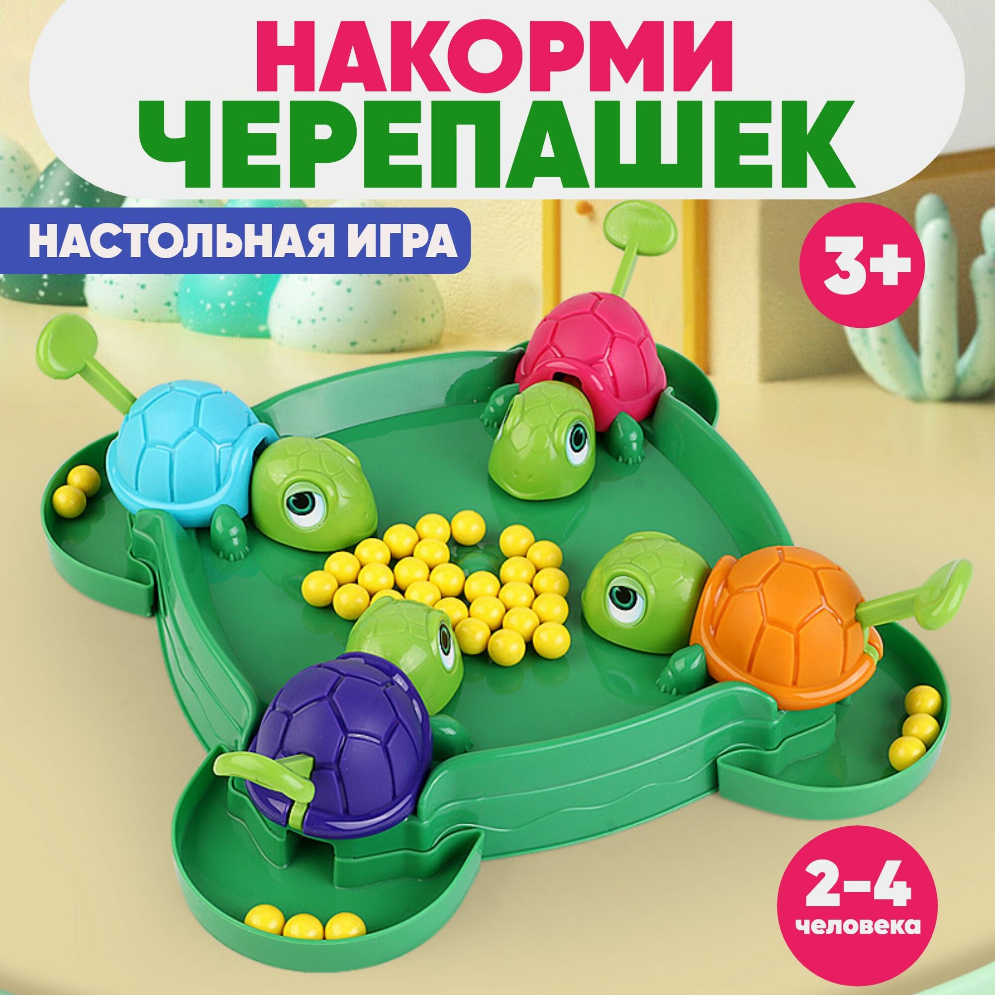Макстоб / Настольная игра для 2-4 игроков, Черепаха ест маленькие шарики, 72 шарика