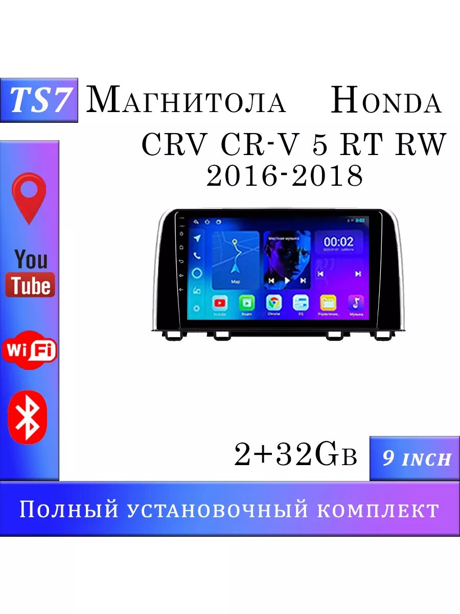 Автомагнитола для Honda CRV CR-V 5 RT RW 2016-2018 2/32Gb, Bluetooth, FM/AM, GPS