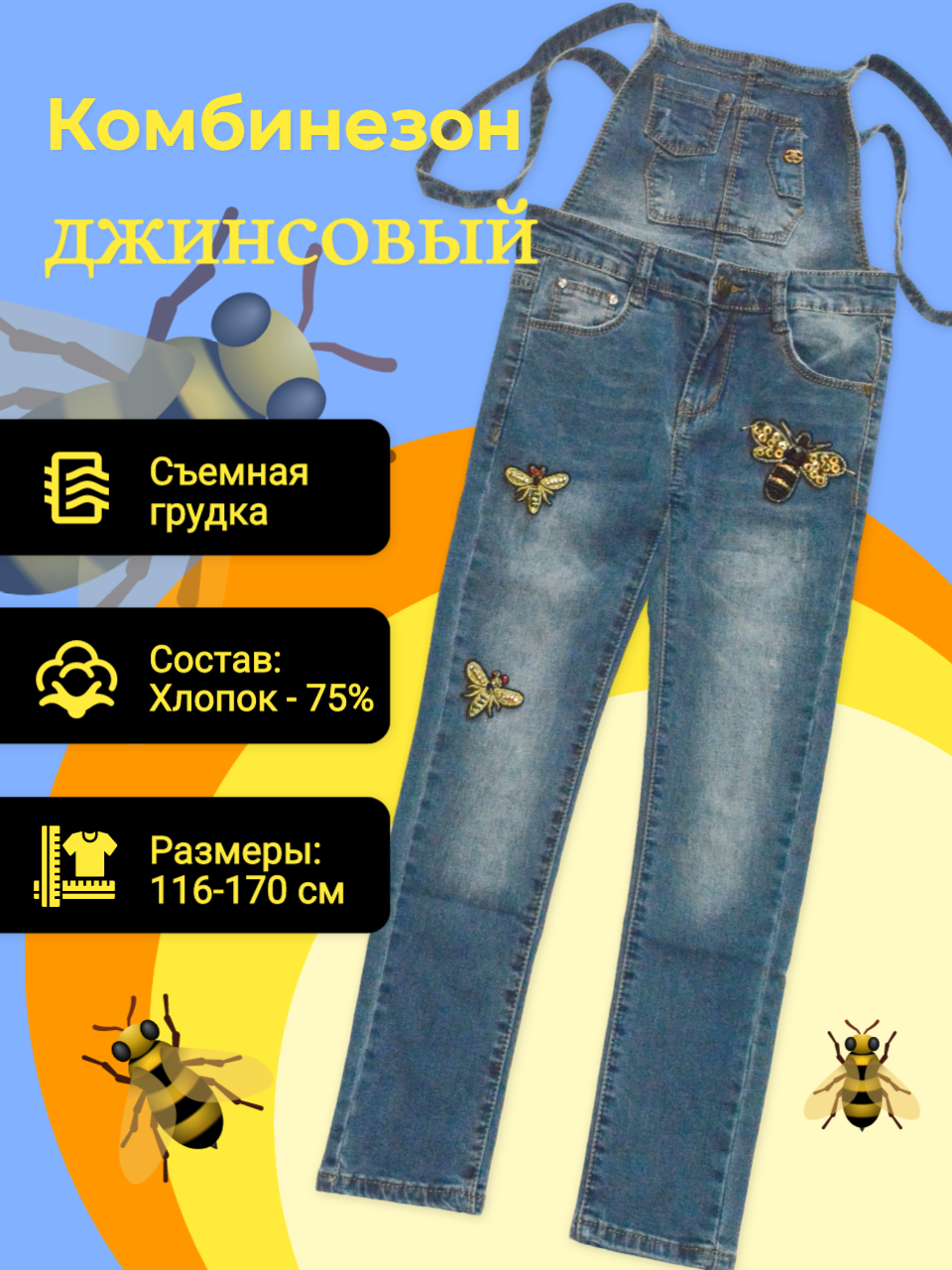 Полукомбинезон