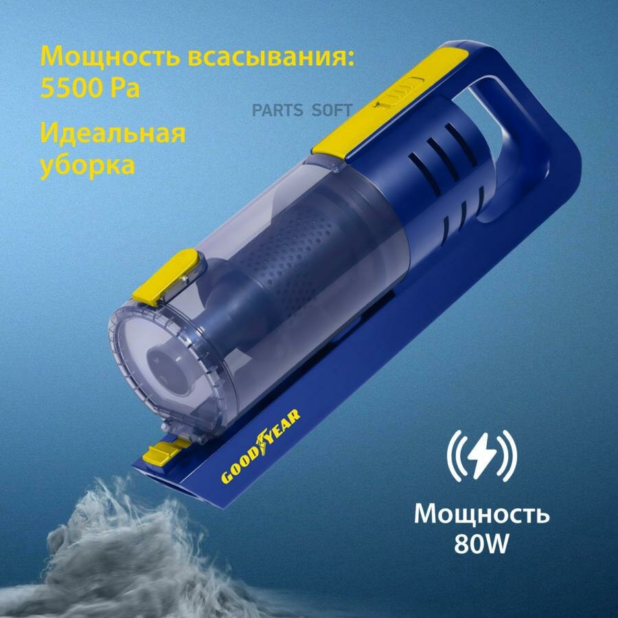 Пылесос а/м GY-VC-02 80 вт (от прикуривателя, 3 насадки + турбо-щетка, гибкий шланг) (Goodyear)