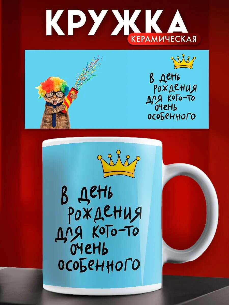 Кружка подарок на день рождения