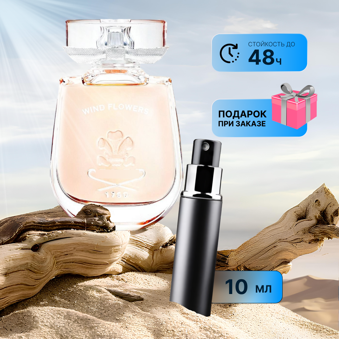 Парфюмерная вода по мотивам CREED Wind Flowers миниатюра 10 мл