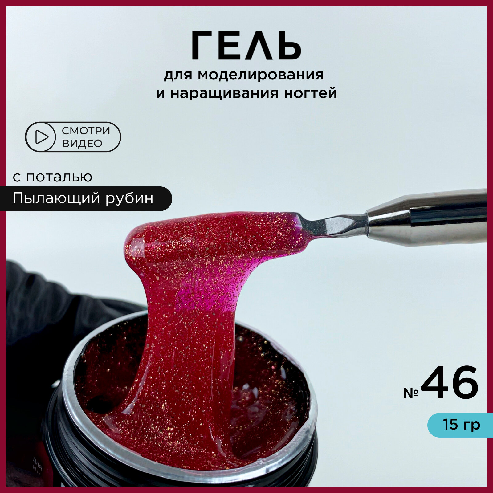 Гель желе для наращивания ногтей с поталью