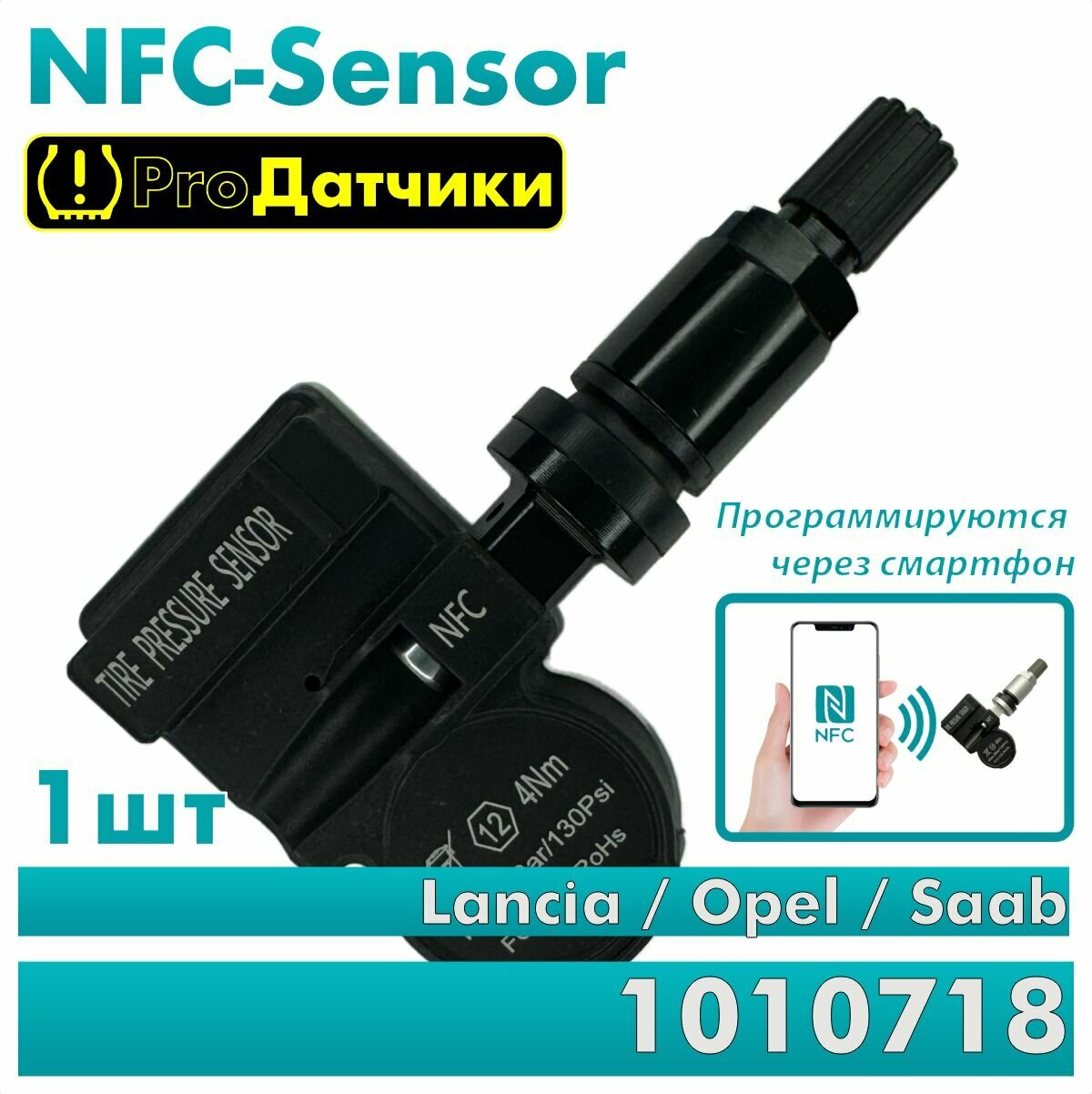 NFC-Sensor для Lancia / Opel / Saab 1010718 Черный 1шт